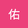 天佑