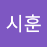 권시훈