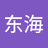 霍东海
