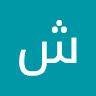 شَرَفْ الحَمَادي Sharaf Al, Hammady