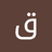 قناه يوسف والياس