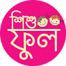 shishu phul