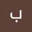 بتب مينقر