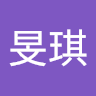 郑旻琪
