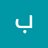 بهجه محمد الحسن