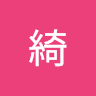 漣漪綺