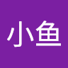 帖小鱼