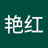 陈艳红