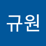 조규원