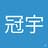 潘冠宇