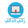 راني الدالي Rani Aldaly