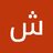 شركة واليا