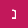 נאור ביטון