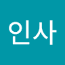 실인사