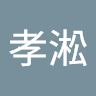 蔡孝淞