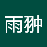 苏雨翀