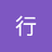 党行