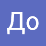 До Штефан
