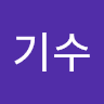 한기수