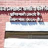 Nandina Nekjahan Govt. Primary School