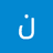 ناجي محمد