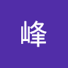 青峰