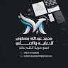 محمد عـبـدالـلـه مـسـاوى