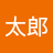 るちょ太郎