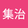 安川集治