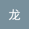 李龙