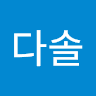 권다솔
