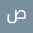 صادق