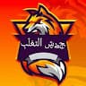 ٱڷٿعُڷٻ