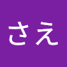 いとしさえ