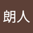細山田朗人