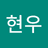 오현우