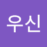 곽우신