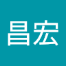 姚昌宏