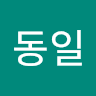 정동일