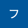 エンジェルフェイク