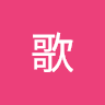 岚歌