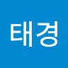 김태경