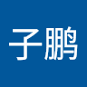 陈子鹏