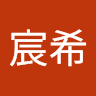 朴宸希