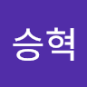 박승혁