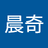 许晨奇
