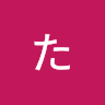 すながたいち