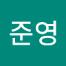 장준영