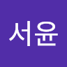 장서윤