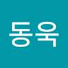 동욱